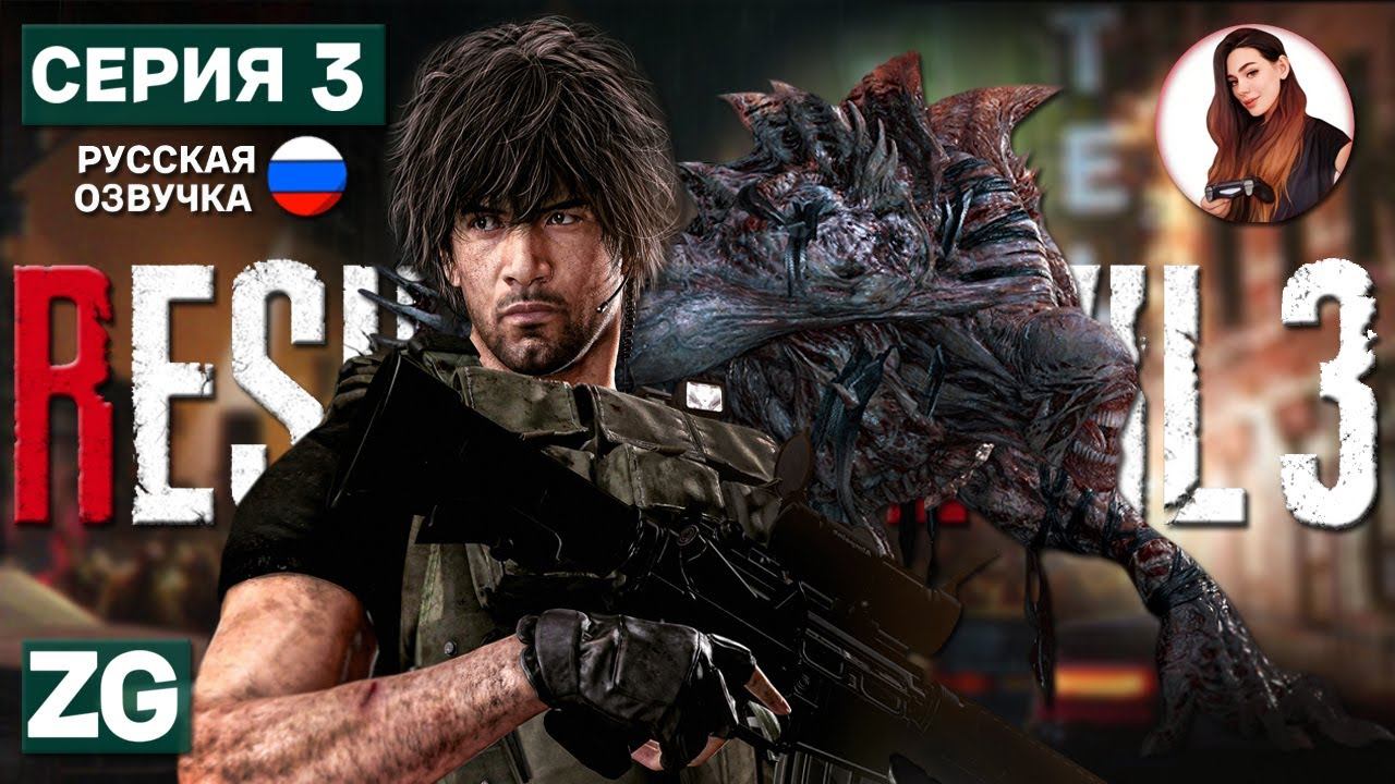 НЕМЕЗИС • Resident Evil 3 • Remake #3