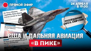 США и дальняя авиация «в пике»