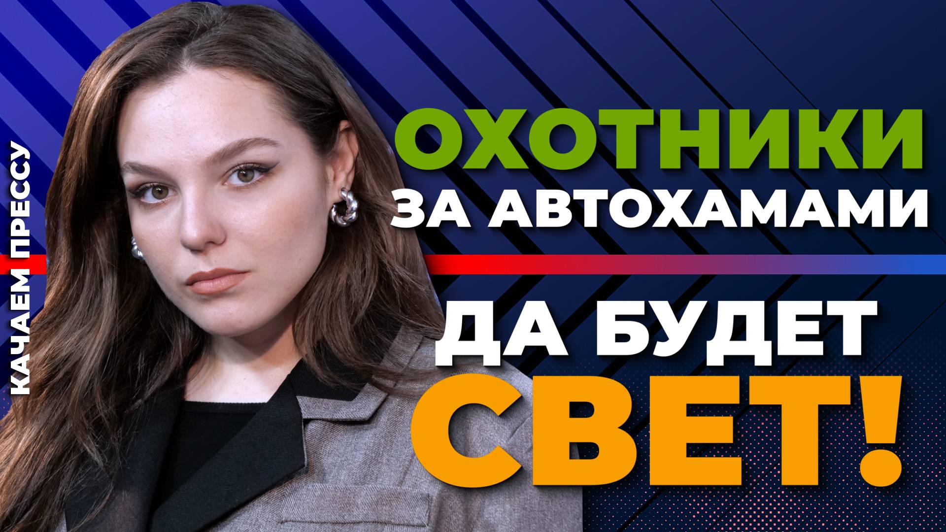 Заграничные бренды VS севастопольцы/Охотники за автохамами/Благоустройство на выбор