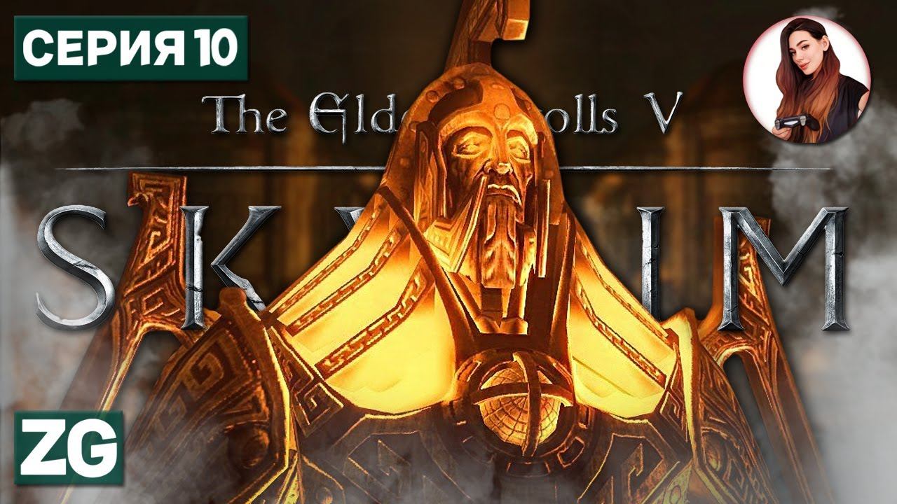 КУЗНИЦА ЭТЕРИЯ • The Elder Scrolls 5: Skyrim #10