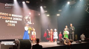 В Брянске талантливые девушки и женщины встретились в проекте «Мисс и миссис Россия»