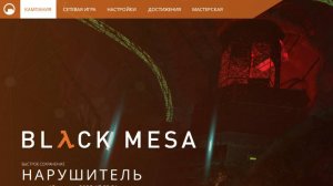 Black Mesa #35 Нарушитель. 2025 Прохождение.