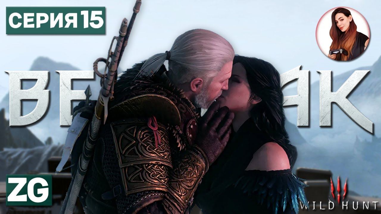 ПОСЛЕДНЕЕ ЖЕЛАНИЕ • Ведьмак 3: Дикая Охота #15