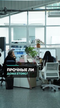 ❗️ Насколько прочные дома ETONG?
