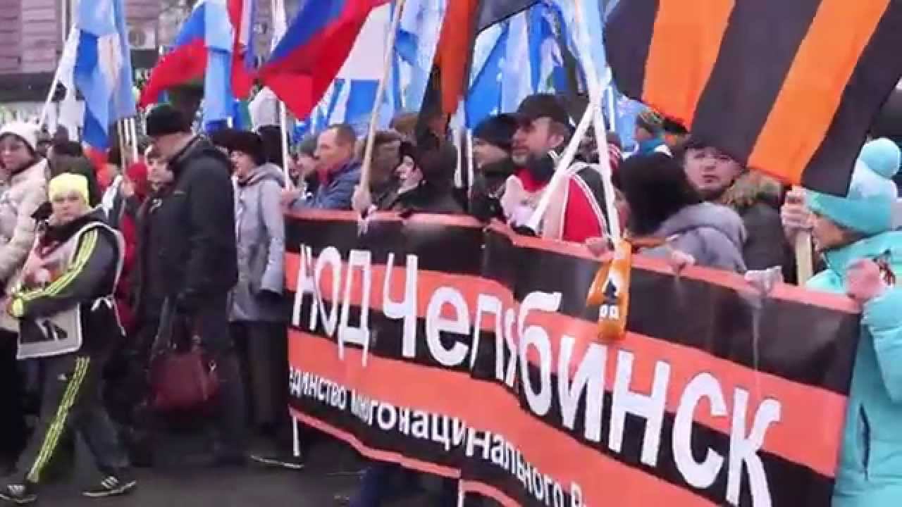 4 ноября 2014 года НОД Челябинск в шествии "МЫ ЕДИНЫ!"