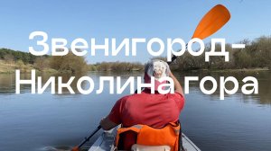 Звенигород-Николина гора