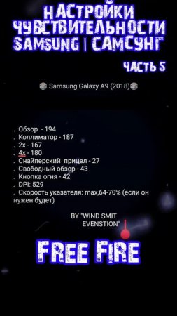 Лучшие Настройки Free Fire для Samsung Galaxy 2025 (часть 5) #freefire #shortsfreefire #samsung #ff
