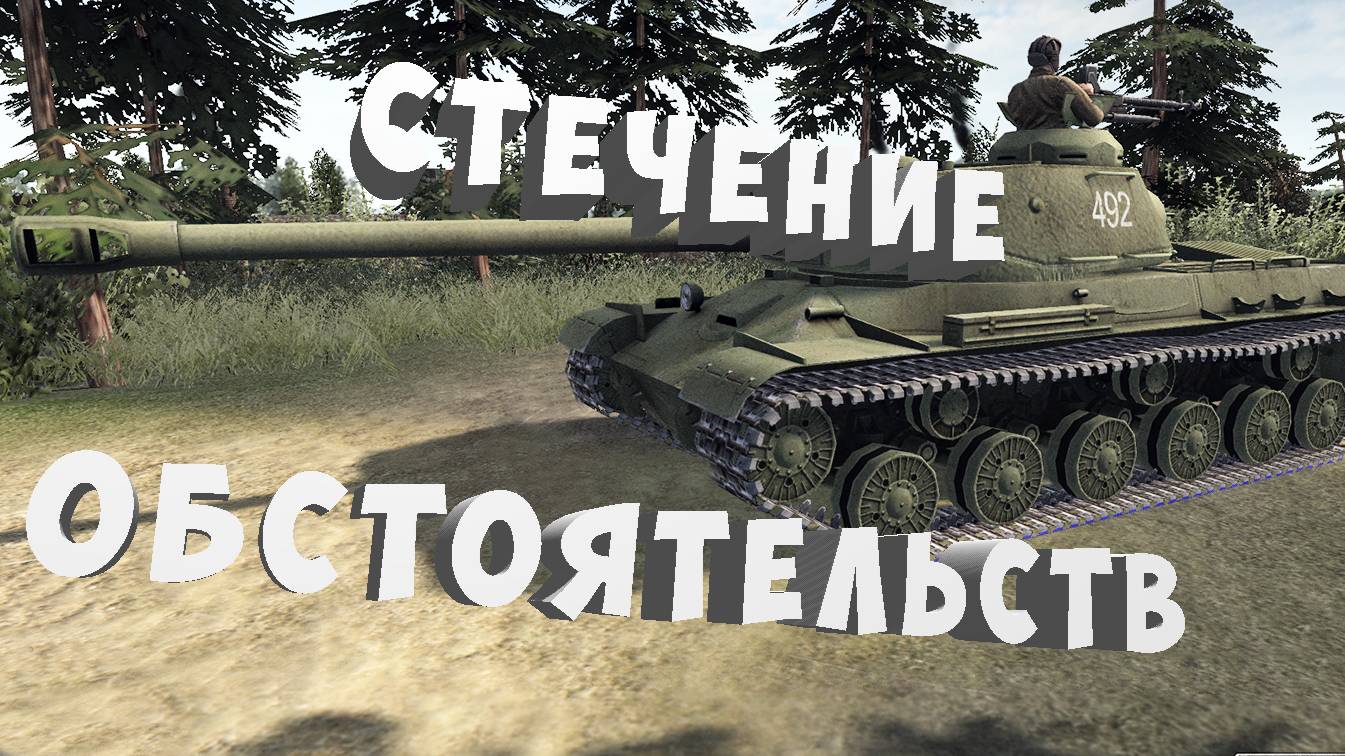 •Стечение обстоятельств• Цех 2*2  Штурм 2(Men of War  Assault Squad 2)