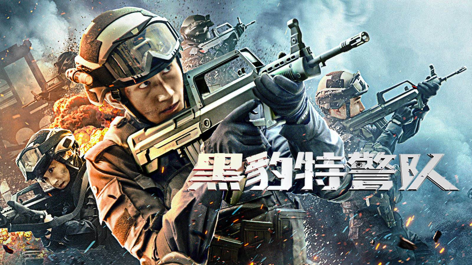 "Спецназ Пантеры" (Panther SWAT / 黑豹特警队, 2022) || Трейлер