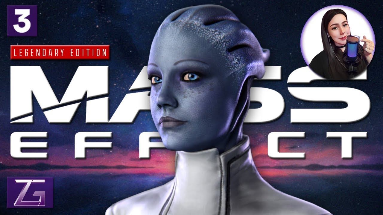 СПАСЕНИЕ ЛИАРЫ • Mass Effect: Legendary Edition • ПЕРВОЕ ПРОХОЖДЕНИЕ #3