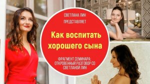 Как воспитать хорошего сына