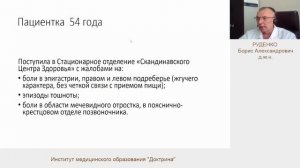 Онлайн проект "Школа практикующего врача" ЛЕКАРь. Сессия 48