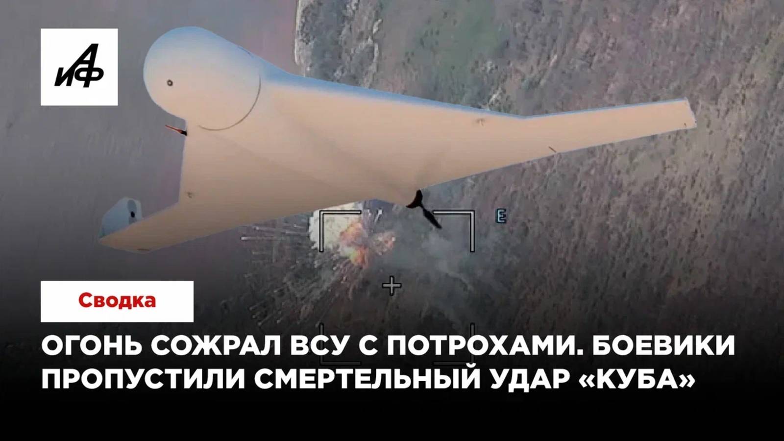 Огонь сожрал ВСУ с потрохами. Боевики пропустили смертельный удар «Куба»