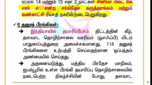 2019 April 09 Current Affairs in Tamil