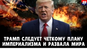 Как США готовятся к войне с Китаем? (Трамп, Наварро, Фонд Наследие) | Брайан Берлетик / ДП News