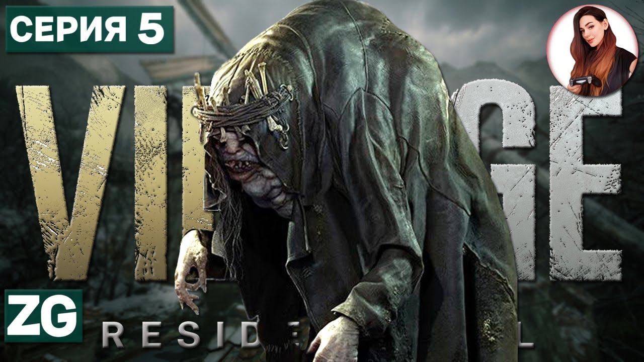 ЖАБУСЯ И ОЗЕРО ФРИЗОВ • Resident Evil: Village #5