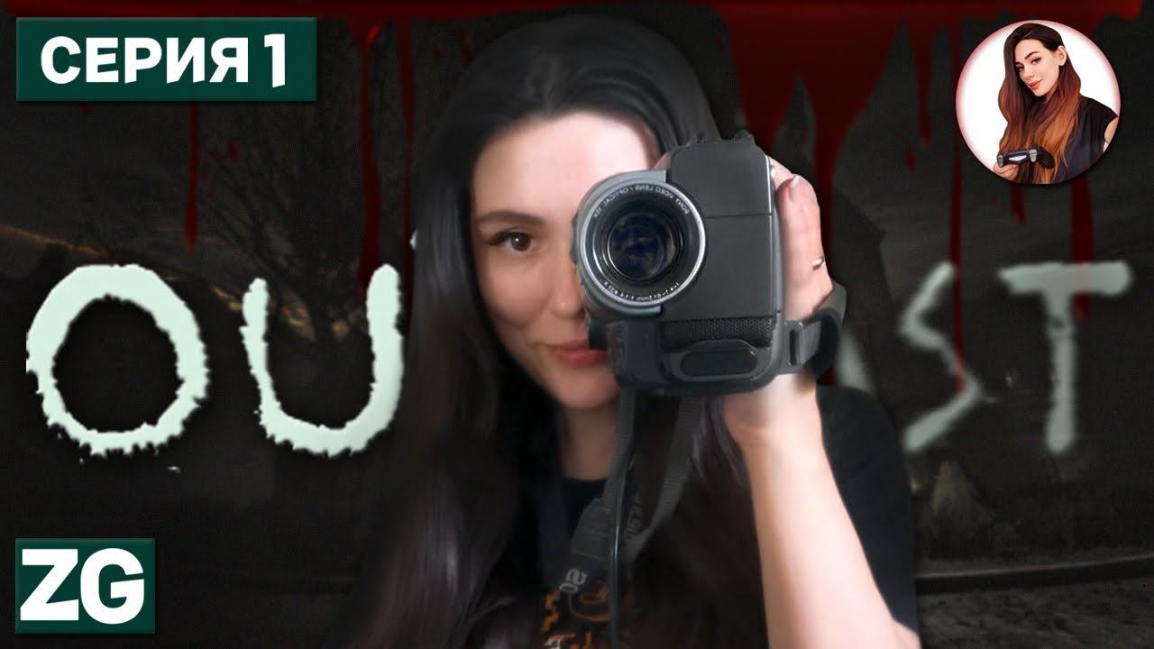 ЖУТКАЯ ЛЕЧЕБНИЦА • Outlast • ПЕРВОЕ ПРОХОЖДЕНИЕ #1