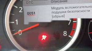 Ошибка подушки 0051 Nissan