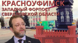 Красноуфимск. Западный форпост Свердловской области.