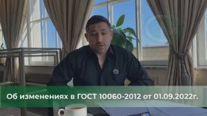 Простыми словами об изменениях в ГОСТ 10060-2012 СМ КЛИМАТ