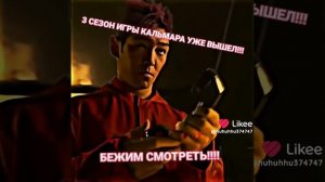 Игра в кальмара 3 трейлер