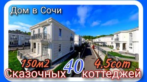Дом в кп «Солнечные Сады» — ваш мини-Майами в Сочи! #домвсочи