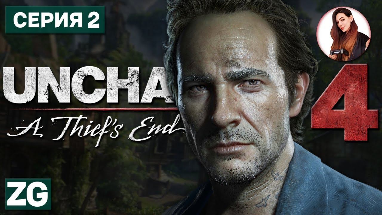 РАСКОПКИ ВЕКА • Uncharted 4: A Thief's End #2