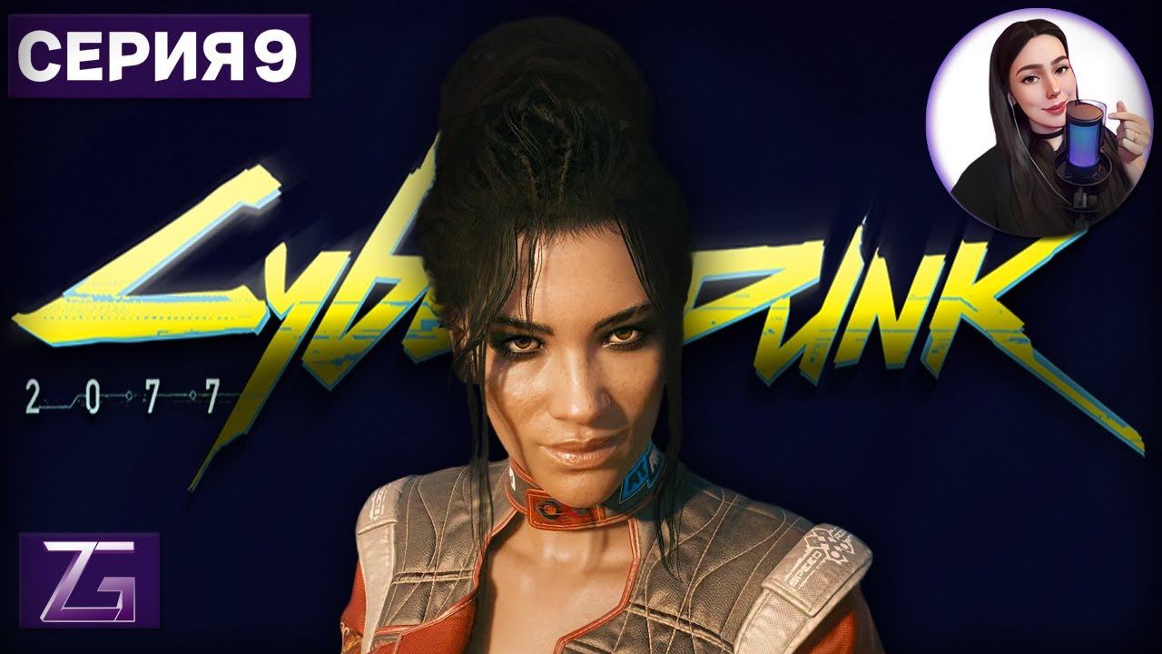 ПАНАМКА • Cyberpunk 2077 4K #9