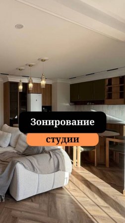 Зонирование в квартире  | Дизайн-проекту с зонированием|  Сан-Рем-Мастер