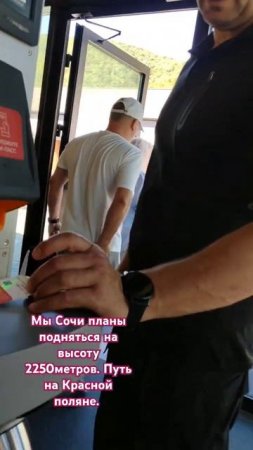Сочи.Красная поляна.Первый подъем. Волнительно,но не страшно.#лайк #подпишись#Сочи.Вместе интересне