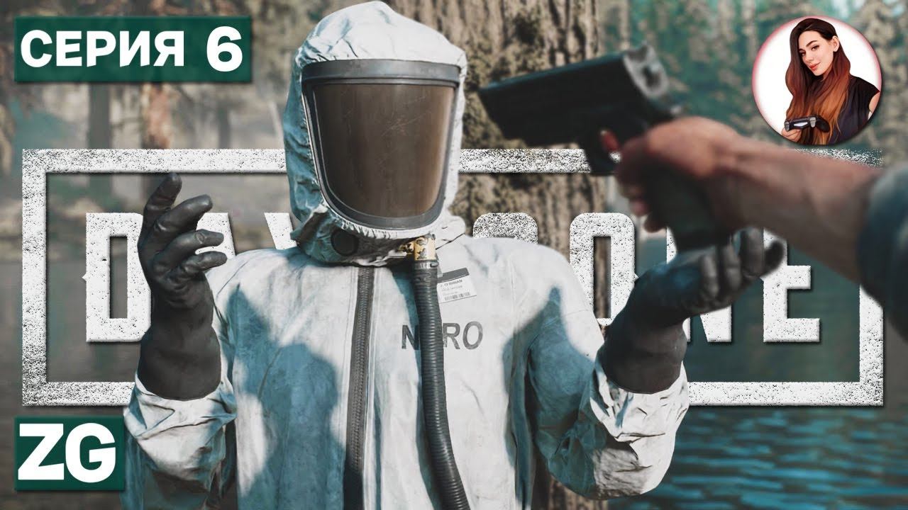 Я тебя искал • Жизнь после • Days Gone #6