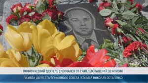 Памяти Николая Остапенко – одного из основателей ПМР – 24.04.2025