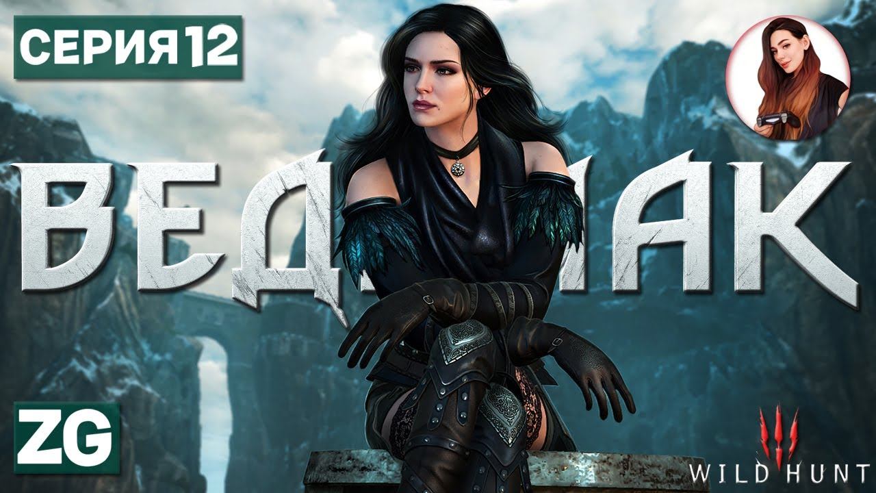 ВСТРЕЧА НА СКЕЛЛИГЕ • Ведьмак 3: Дикая Охота #12