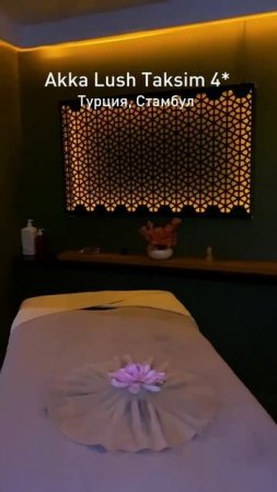 Akka Lush Taksim 4* отель в Турции, Стамбул