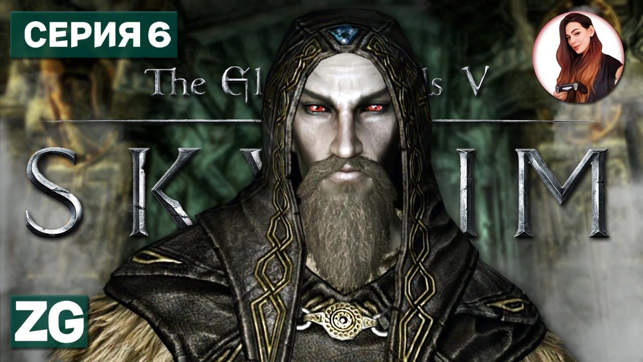 РАЗВАЛИНЫ МЗУЛФТА • The Elder Scrolls 5: Skyrim #6