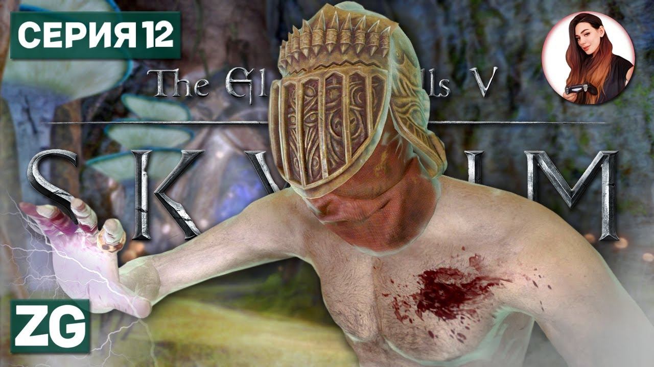 ЖИВУЧИЙ ЧЁРТ • The Elder Scrolls 5: Skyrim #12