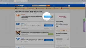 Купон FragranceX