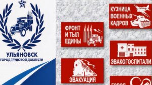 К 80-летию Великой Победы: Ульяновская ТПП