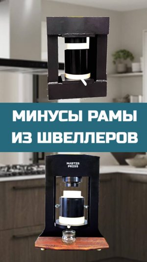МИНУСЫ РАМЫ ИЗ ШВЕЛЛЕРОВ