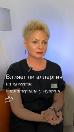 Аллергия у мужчин — сезонное неудобство или возможная причина снижения фертильности?