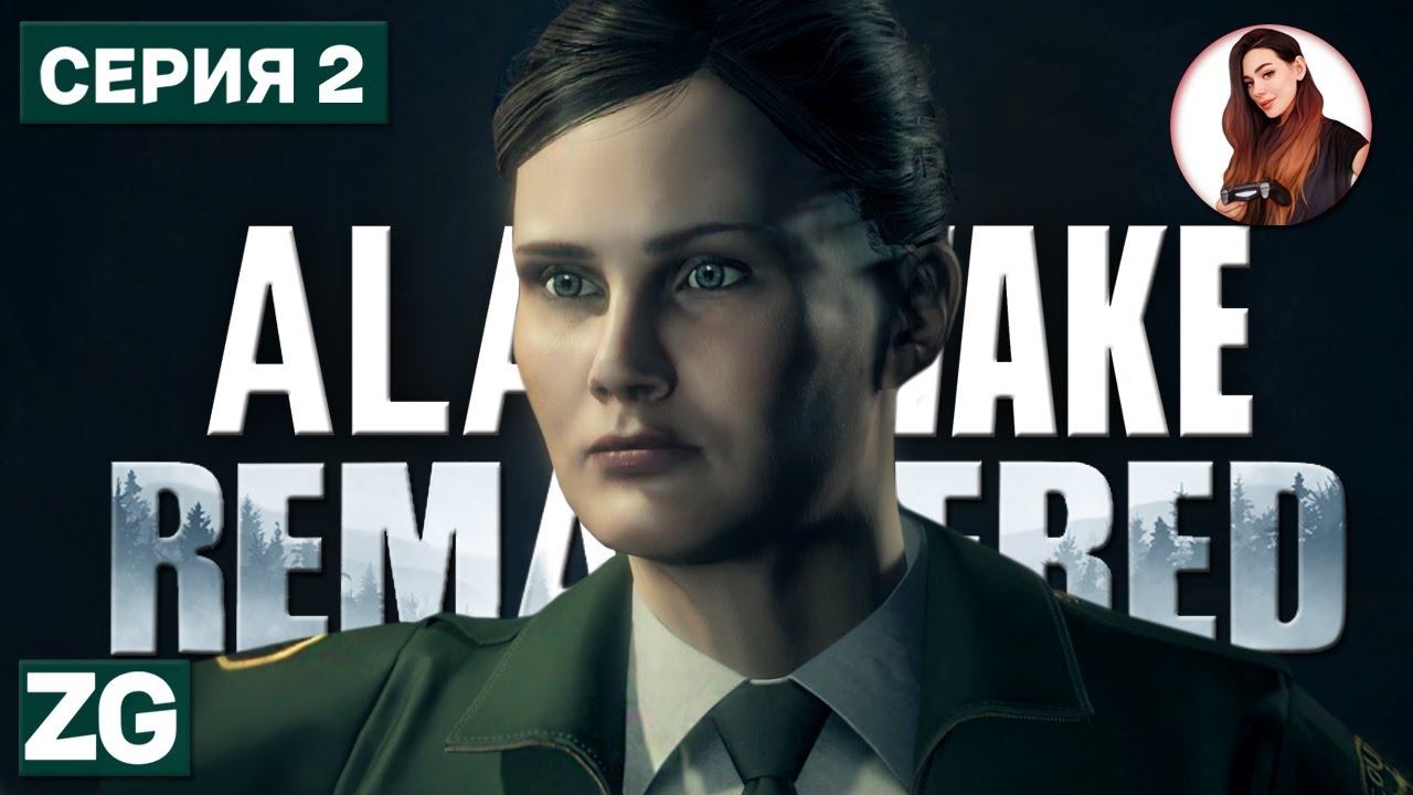 ШЕРИФ БРЕЙКЕР • Alan Wake Remastered #2