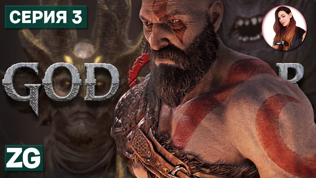 СОПЛИВЫЕ ЭЛЬФЫ • God of War (2018) #3