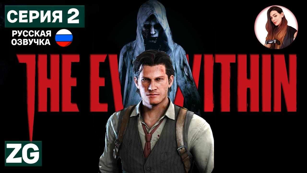 ЧЕЛОВЕК - БЕНЗОПИЛА • The Evil Within • Русская озвучка #2