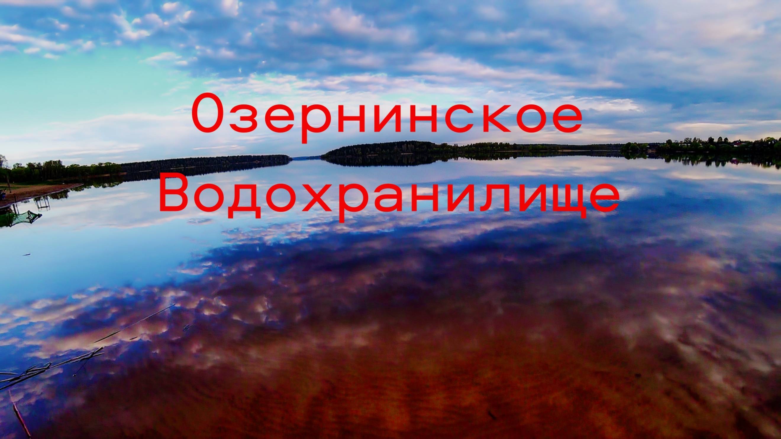 Рыбалка на ОЗЕРНЕ. Ловля ПЛОТВЫ. Хорошая компания. Отличный Отдых