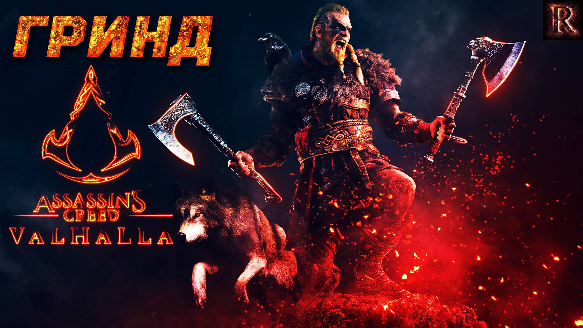 Assassin's creed Valhalla - Лутаем карту, территория Ледечестершир. (Тайны / Ревнители / Босс)