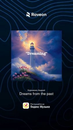 Dreams from the past
