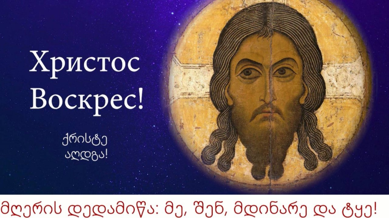 სააღდგომო სიმღერა