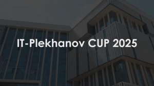 🚀 OPENING OF THE FINAL OF THE FOURTH MARATHON IT-PLEKHANOV CUP 2025!