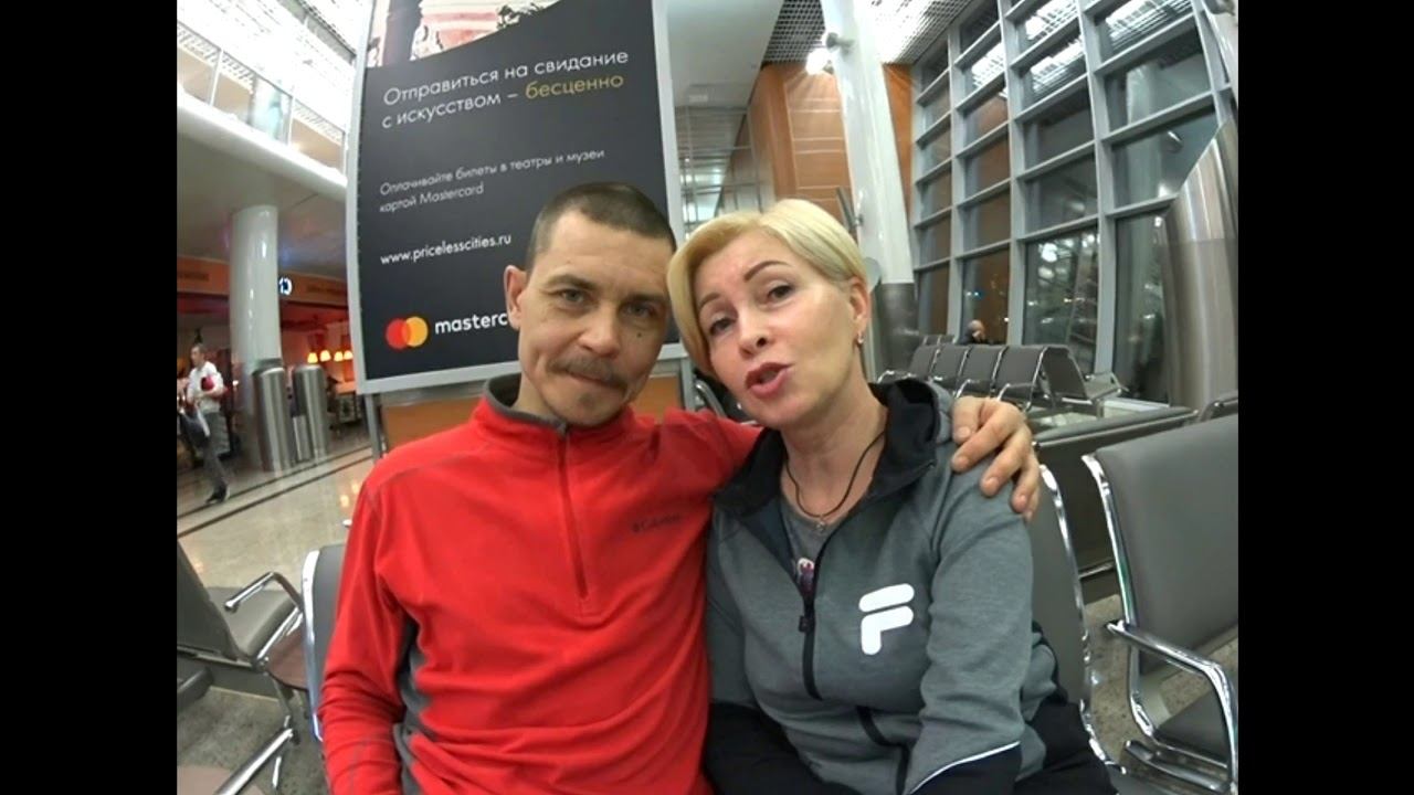 Мы улетаем.....ноябрь 2018г