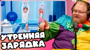 [T2X2 СМОТРИТ ЗАРЯДКА на КАЖДОЕ УТРО с ВЛАДОМ А4 !] ЗАРЯДКА
